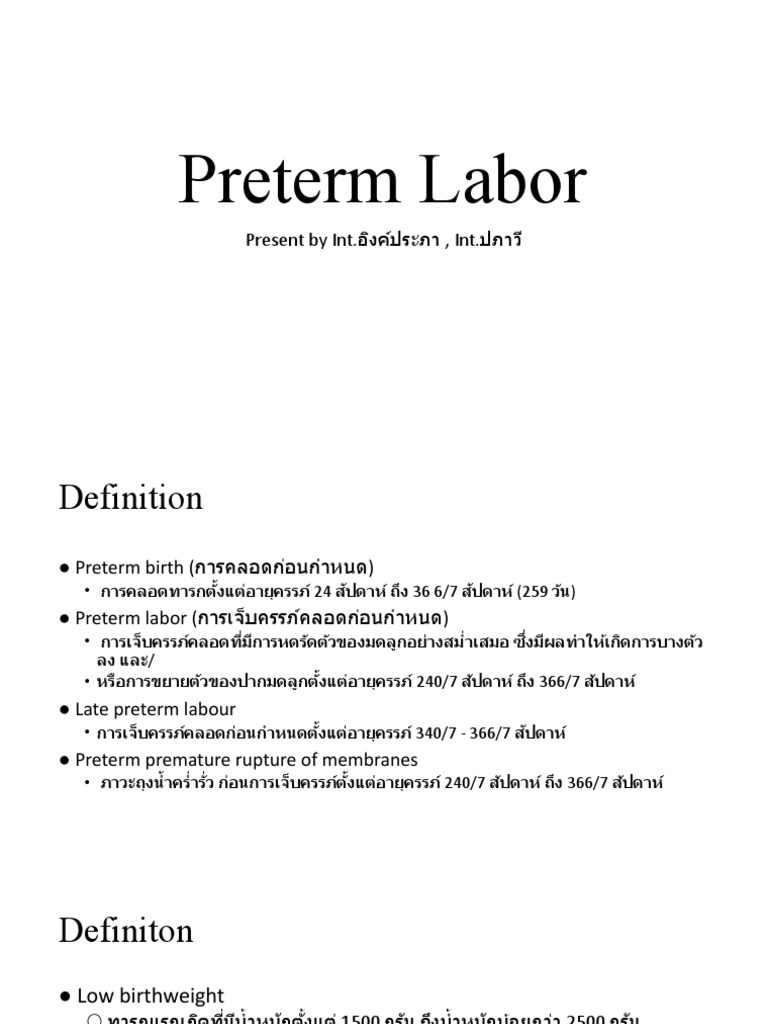 Preterm Labor | PDF