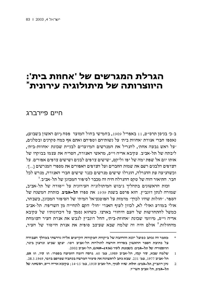 הגרלת המגרשים היווצרות מיתולוגיה עירונית חיים פיירברג | PDF