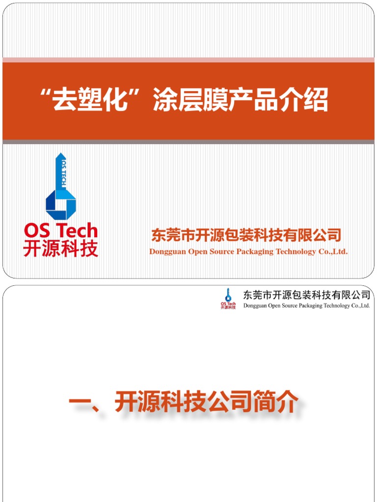 Coating Film-"De-Plastical" Introduction | PDF