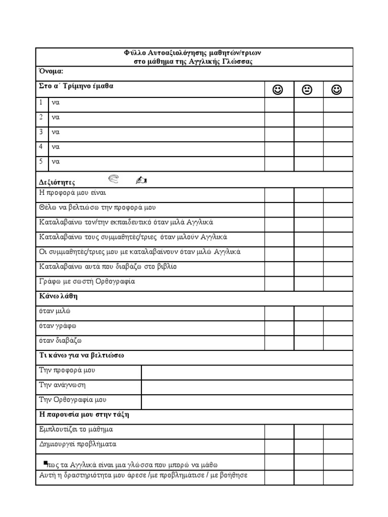 Φύλλο Αυτοαξιολόγησης μαθητών στο μάθημα των αγγλικών | PDF