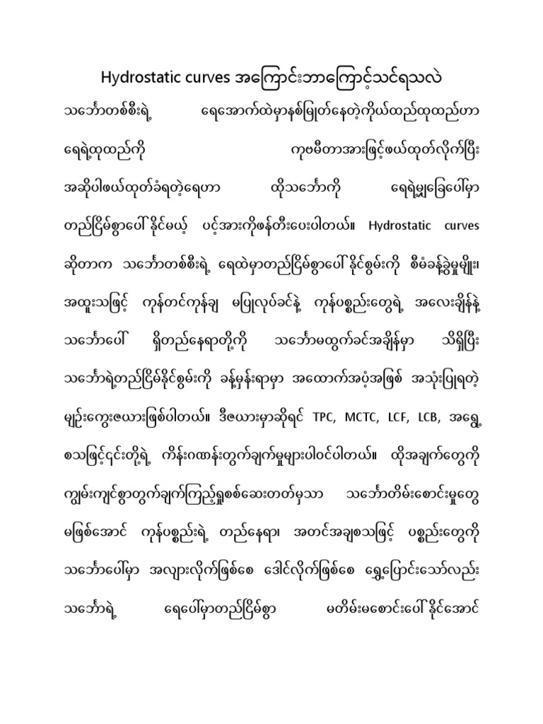 Hydrostatic Curves | PDF