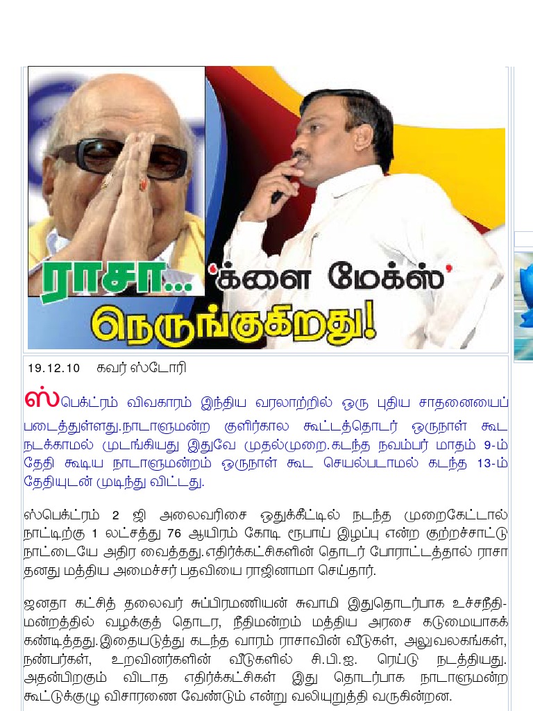 19 12 10 Kumudam Reporter | PDF