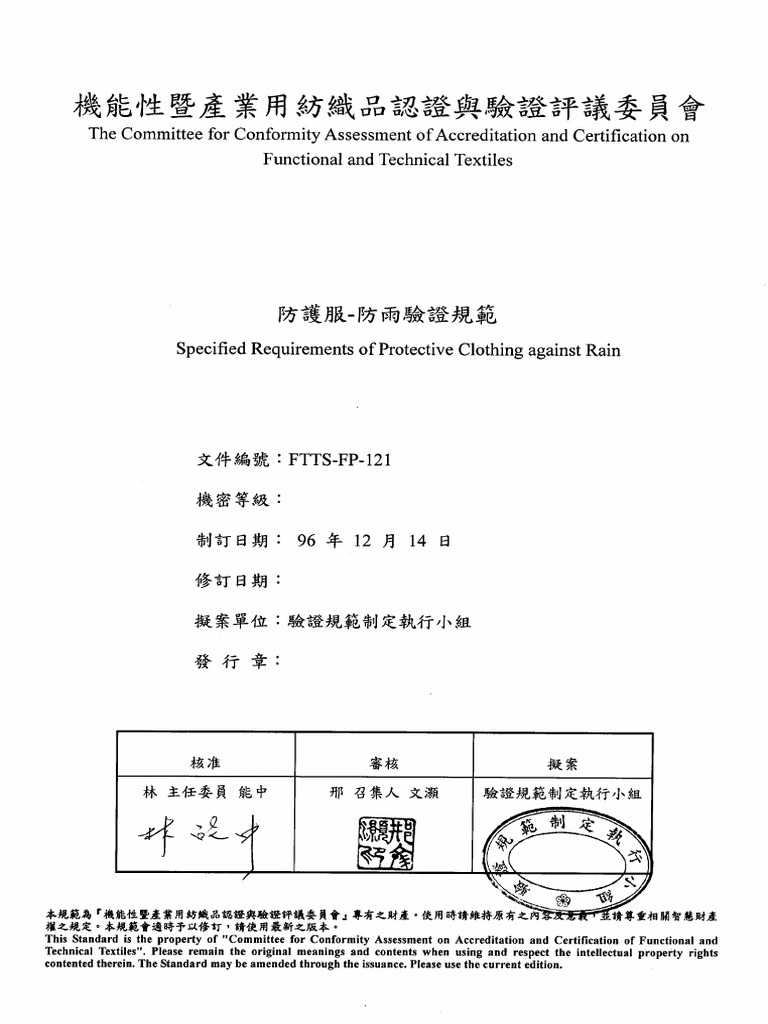 En343 Ftts Fp 121 防護服 防雨紡織品驗證規範 2007年 | PDF