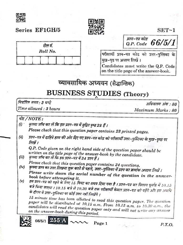 Class 12 BST Question Paper | PDF