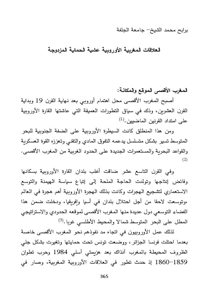 العلاقات المغربية الأوروبية عشية الحماية المزدوجة Pdf