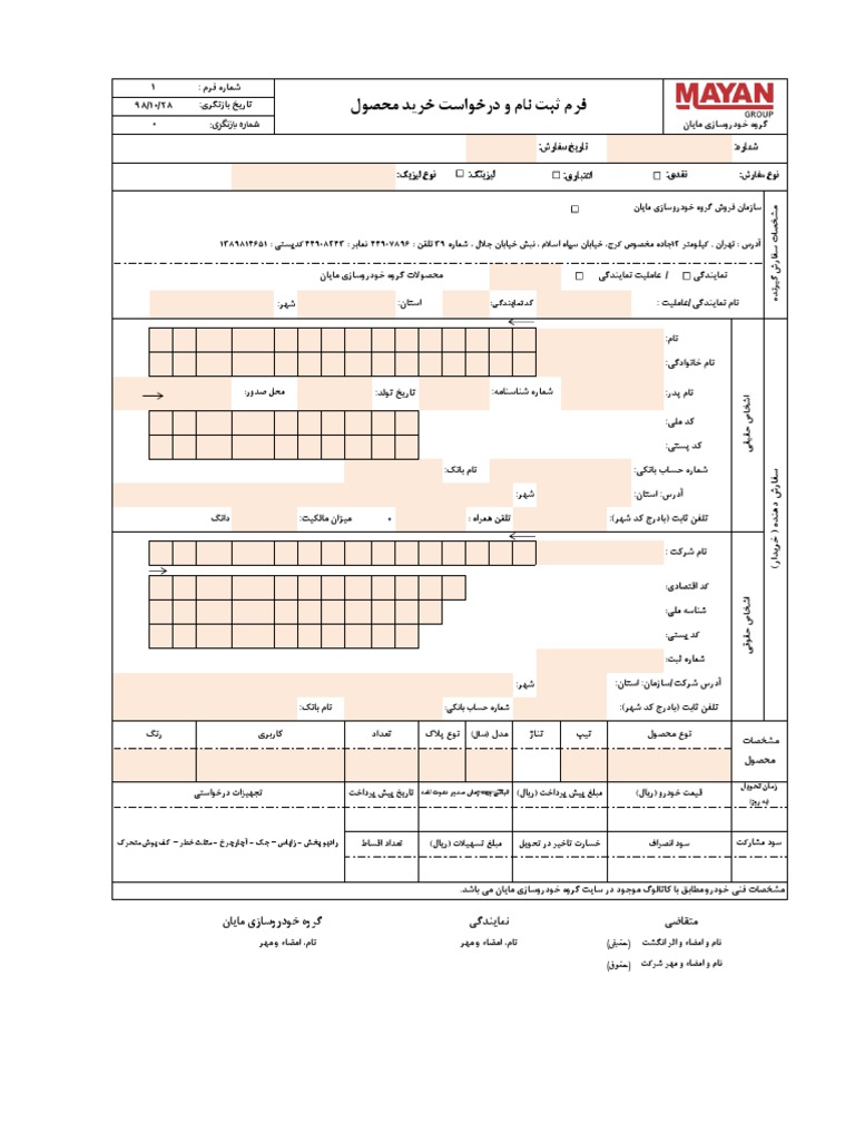 فرم درخواست محصول | PDF