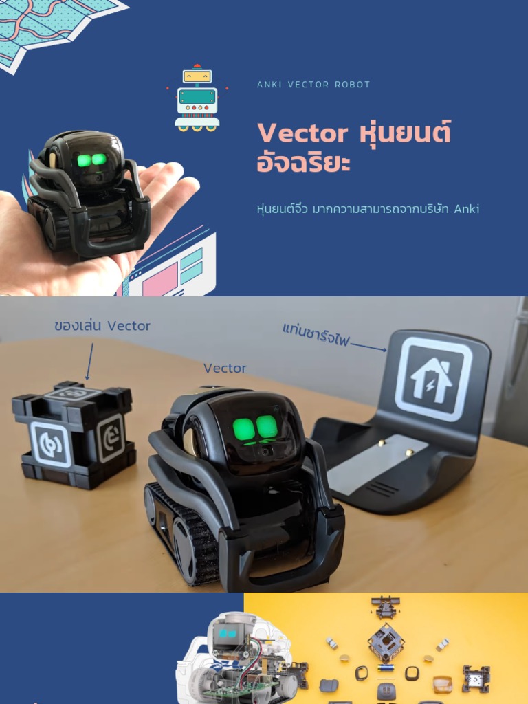 วัสดุ-Anki vector robot | PDF
