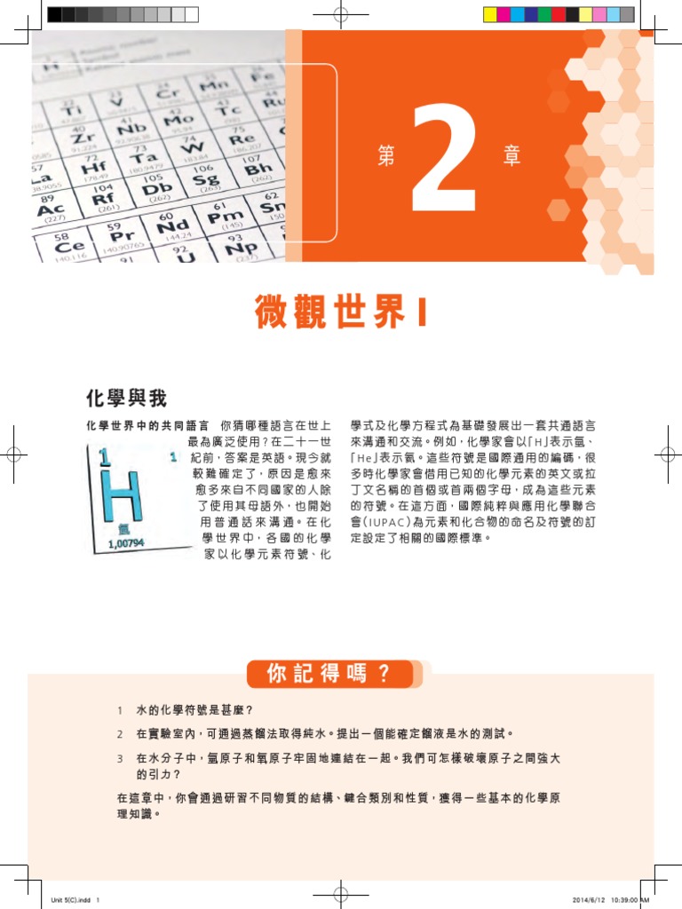 Unit 5 (C) .Indd 1 2014/6/12 10:39:00 AM | PDF