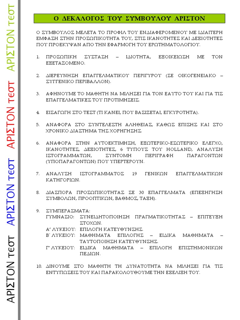 ΔΕΚΑΛΟΓΟΣ Συμβούλου | PDF