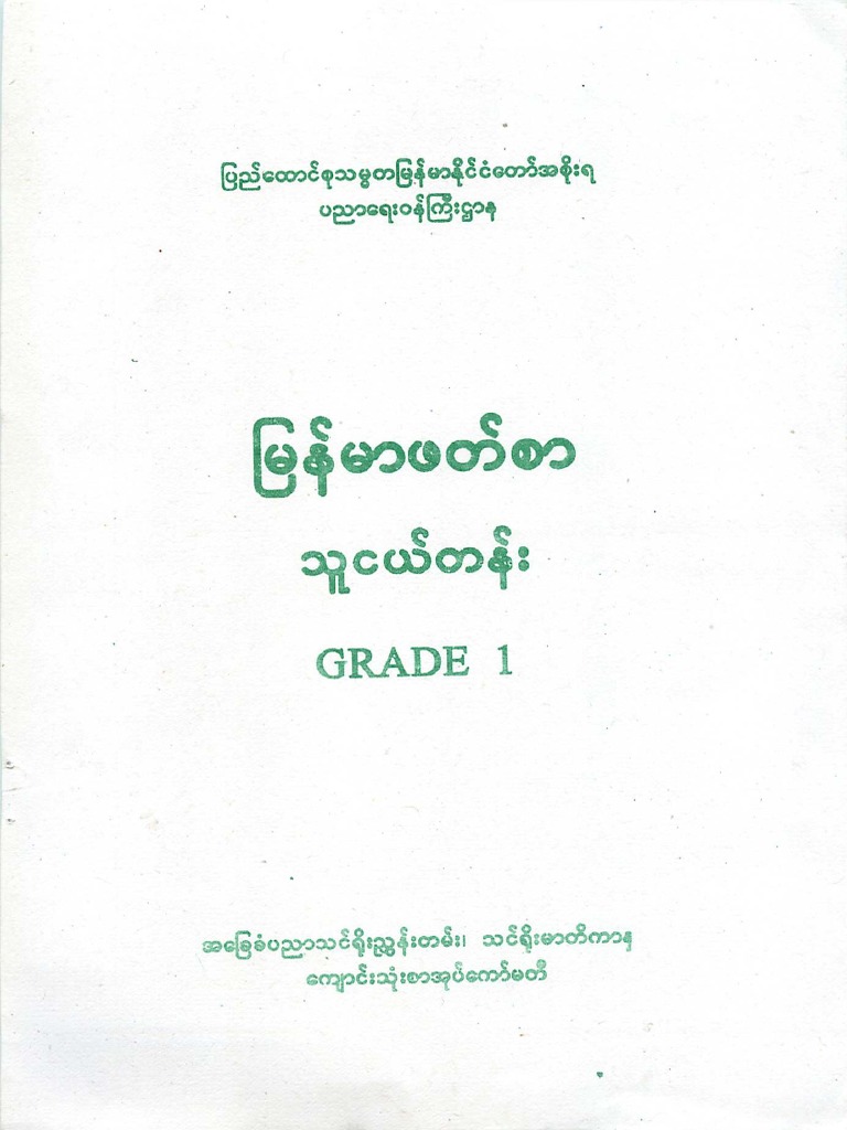 Grade1 Myanmar | PDF