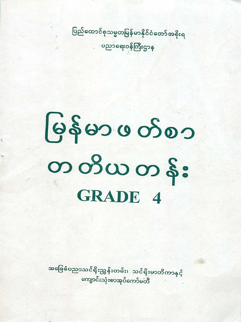 Grade4 Myanmar | PDF