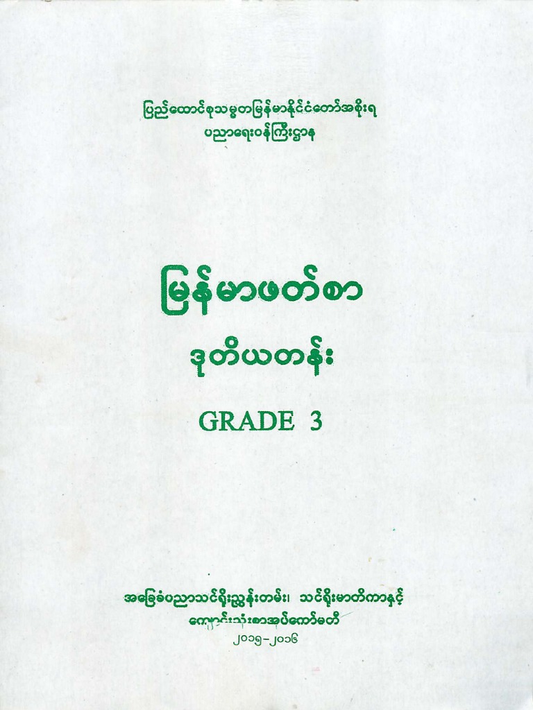 Grade3 Myanmar | PDF
