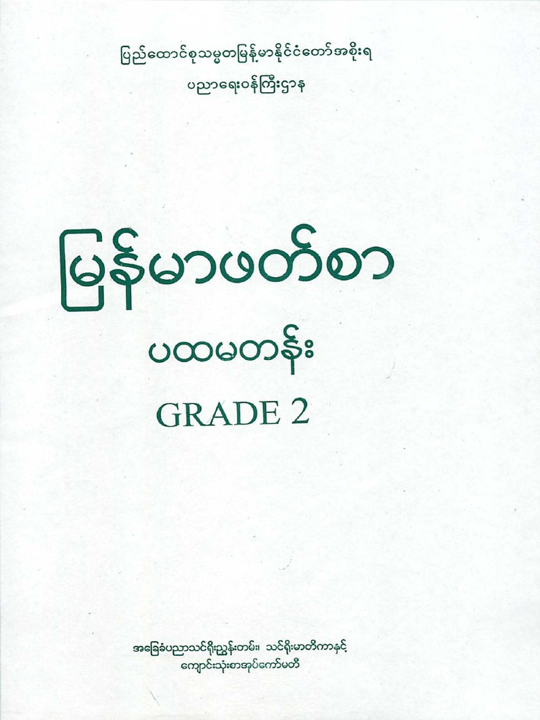Grade2 Myanmar | PDF