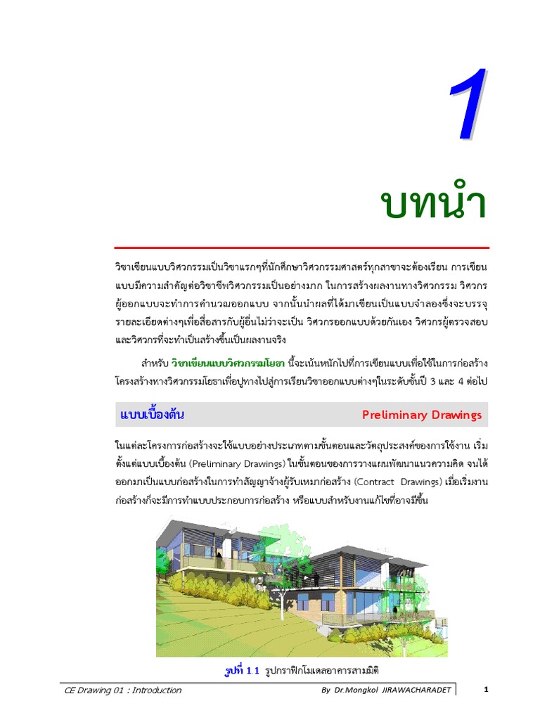 T01 Introduction | PDF