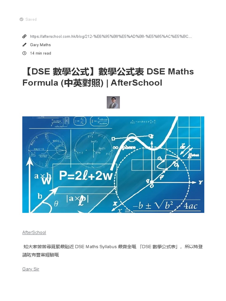 【Dse 數學公式】數學公式表 Dse Maths Formula (中英對照) - Afterschool: Saved | PDF