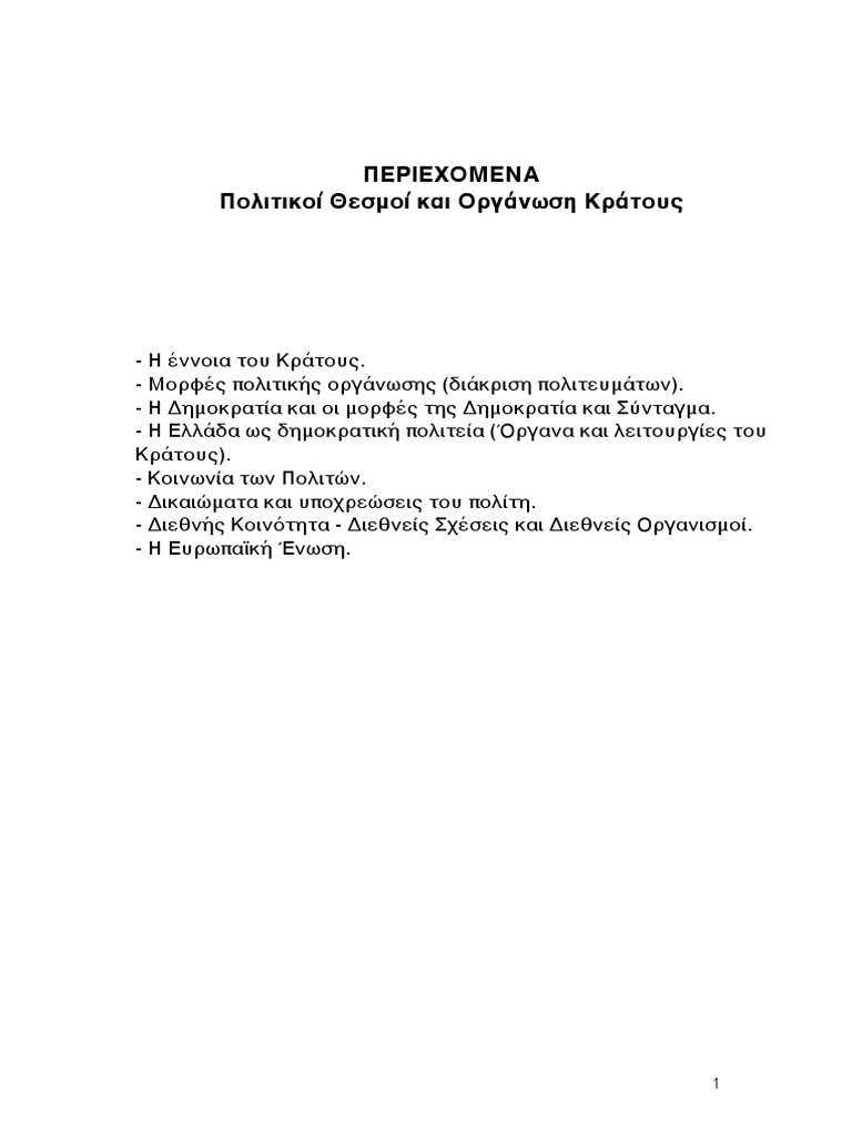 Πολιτικοί Θεσμοί και Οργάνωση Κράτους | PDF