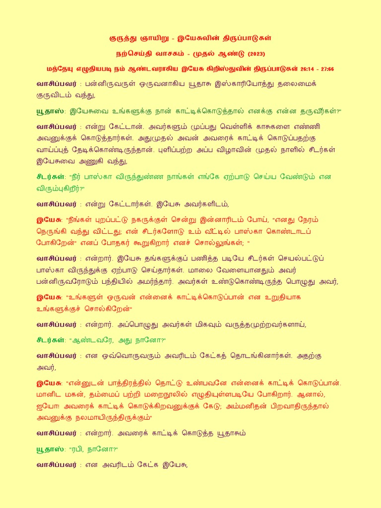 Palm Sunday Gospel in Tamil | PDF