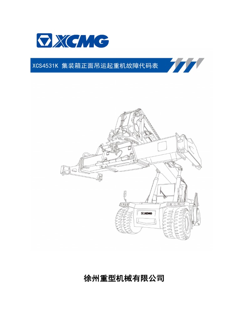 4531K故障代码表 | PDF