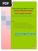 Hamipatra Bandhkam Kamgar | PDF