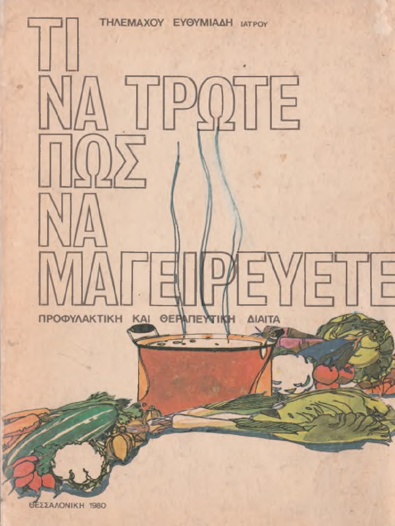 ΤΗΛΕΜΑΧΟΣ ΕΥΘΥΜΙΑΔΗΣ - ΤΙ ΝΑ ΤΡΩΤΕ ΚΑΙ ΠΩΣ ΝΑ ΜΑΓΕΙΡΕΥΕΤΕ | PDF