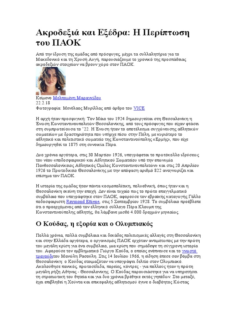 Ακροδεξιά και ΠΑΟΚ (VICE) | PDF