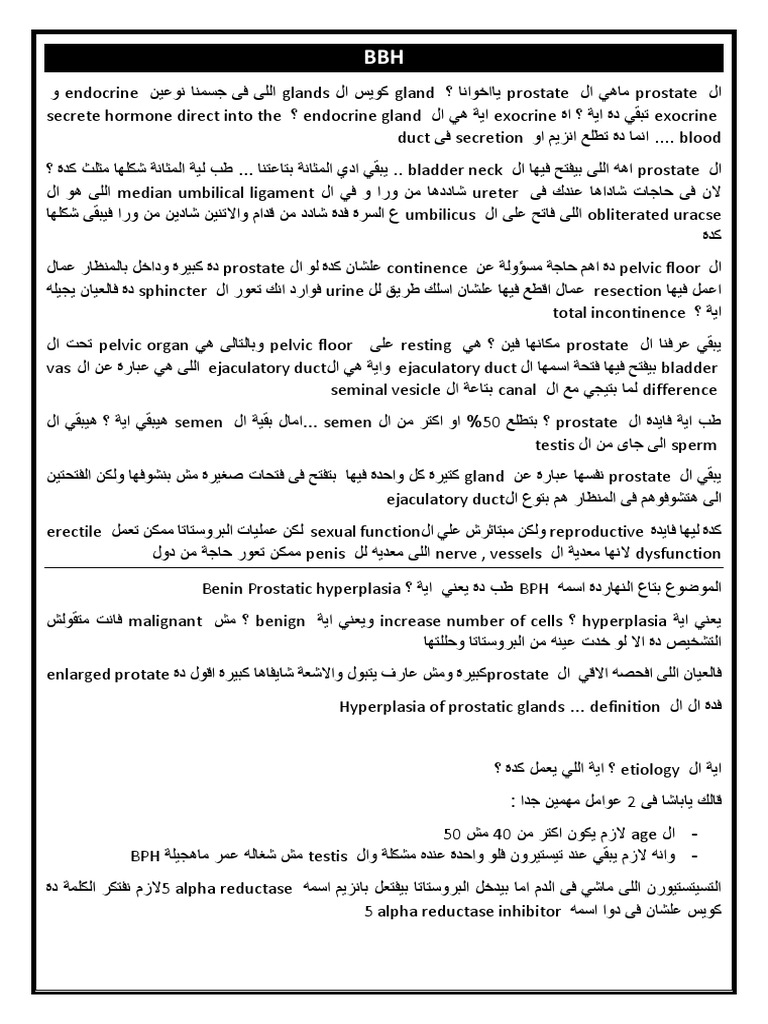 BPH Dr Motaz تفريغ | PDF