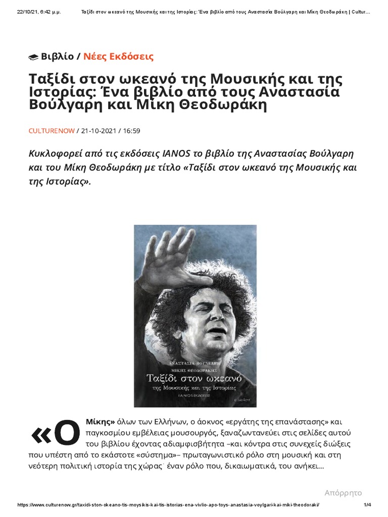 Μίκης Θεοδωράκης | PDF