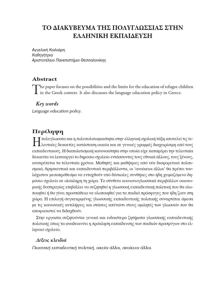 Το διακύβευμα της πολυγλωσσίας στην ελληνική εκπαίδευση | PDF