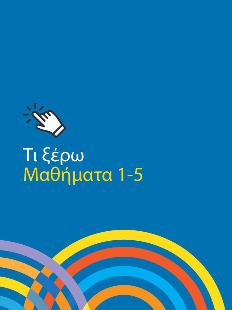 Deltos GR Pes To Ellinika Anakefalaiotiko | PDF