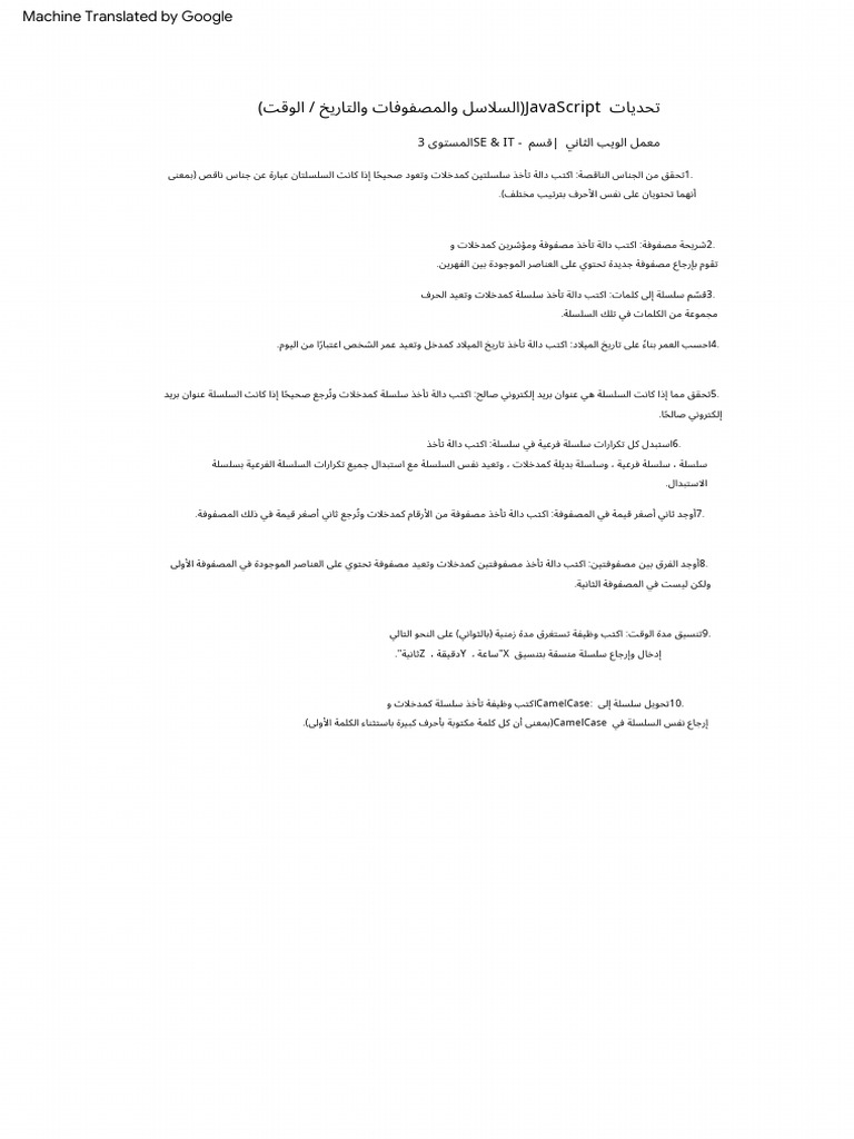 Js Exercises Pdf 0012