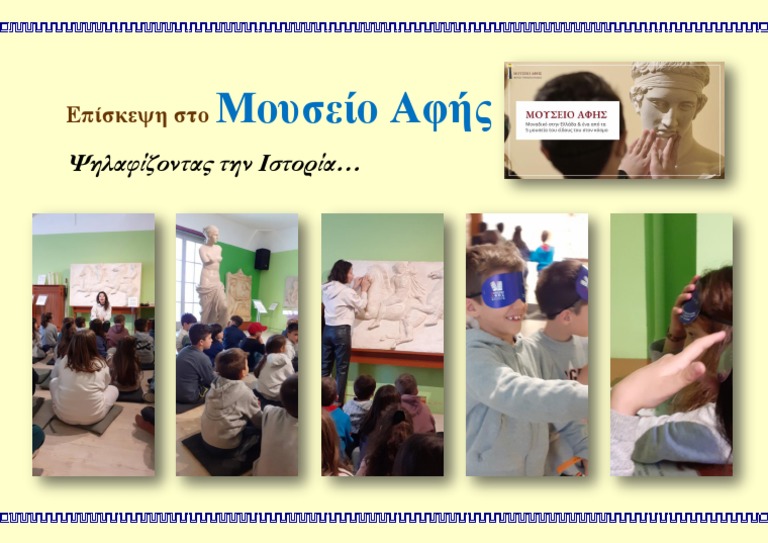 Mouseio Afis 30-3-2023 | PDF