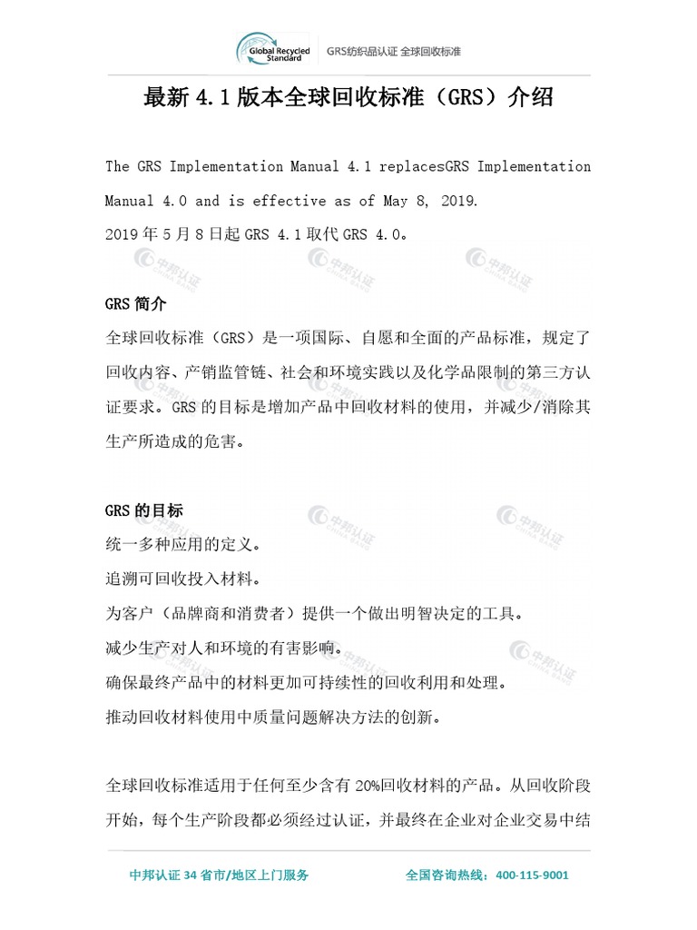 GRS 4.1版本 | PDF