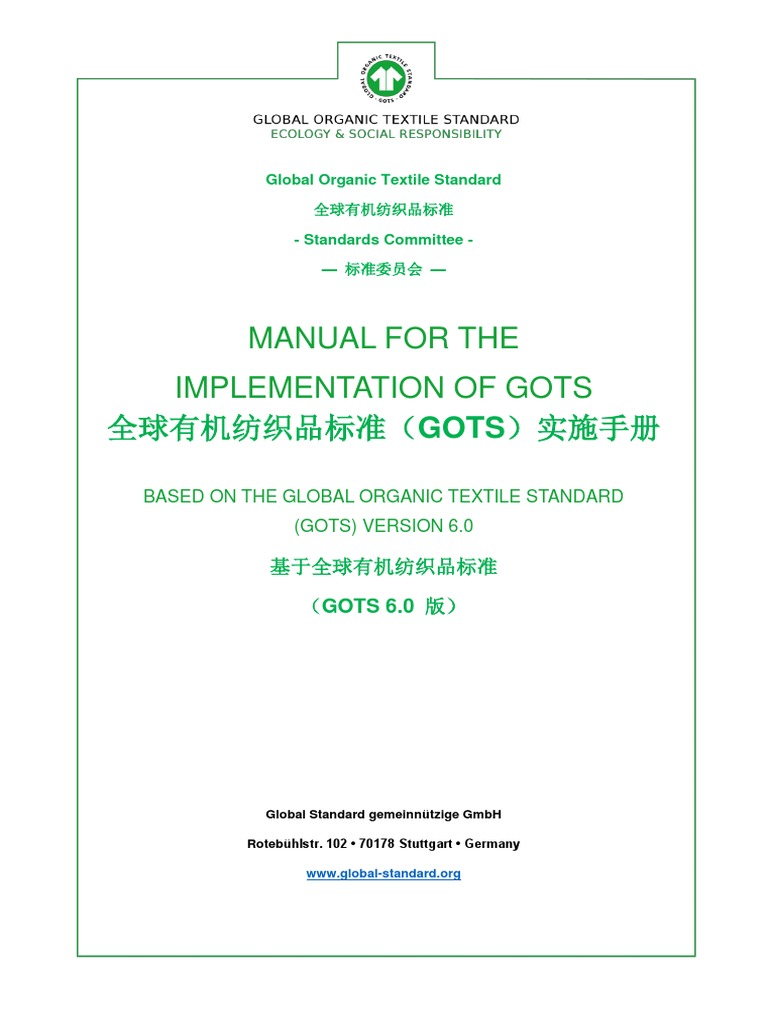 GOTS Version 6.0 Manual EN CN | PDF