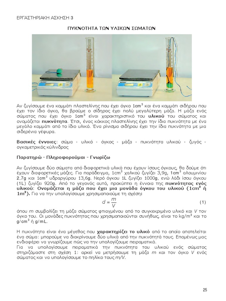 εργαστηριακή άσκηση 3 | PDF