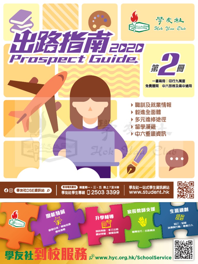 HYC Prospect Guide 2020 Book | PDF