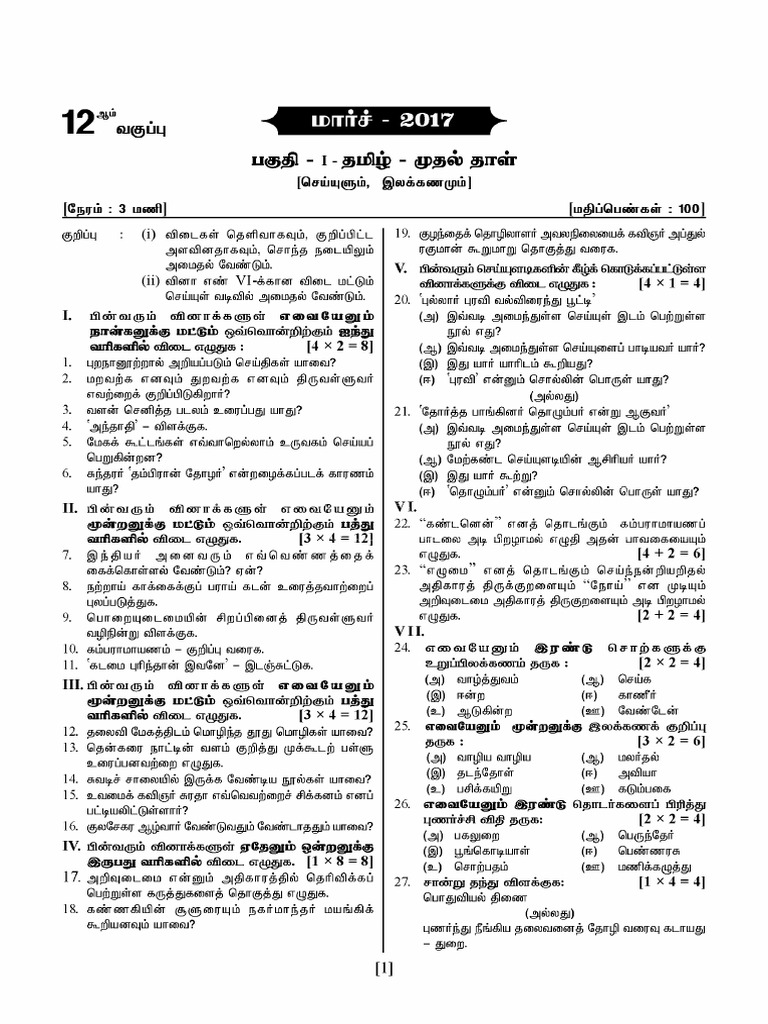 Tamil Nadu Class 12 Tamil Paper I & II March 2017 Answer Key | PDF