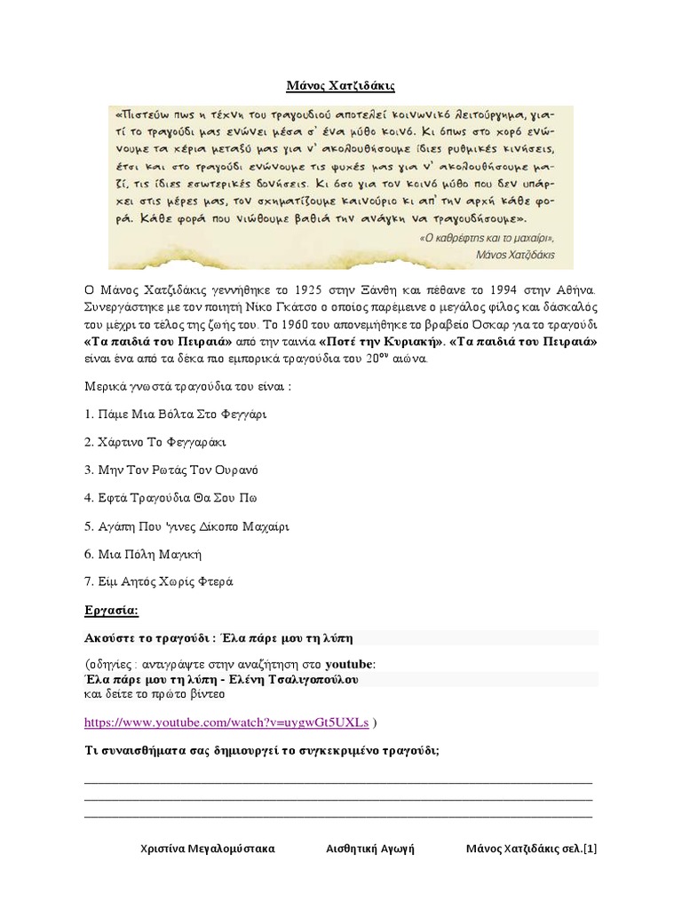 Μάνος Χατζιδάκις | PDF