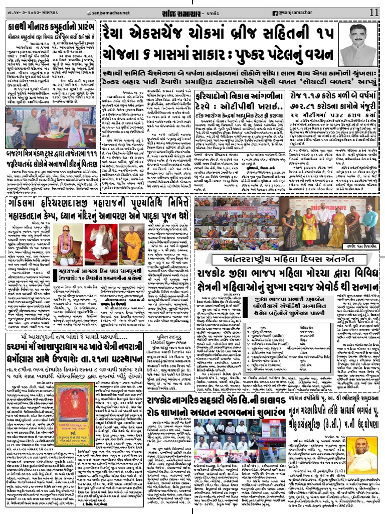 Sanj Samachar Page 11 On 14 March 2023-12 | PDF