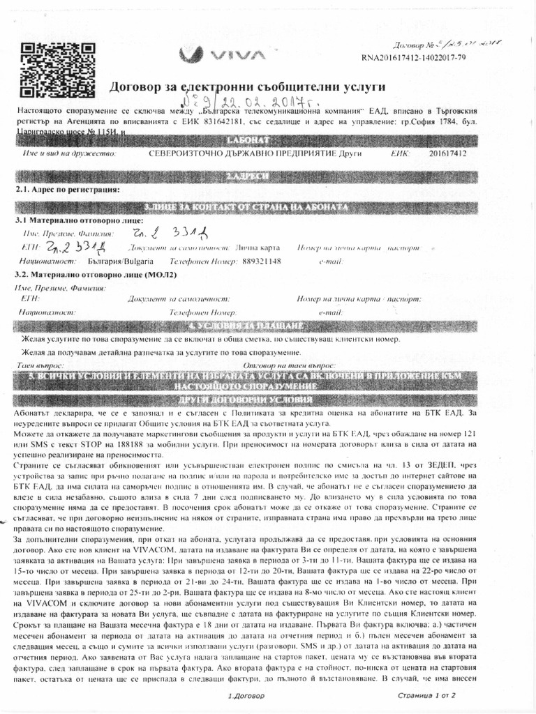 Dogovor VIVACOM | PDF