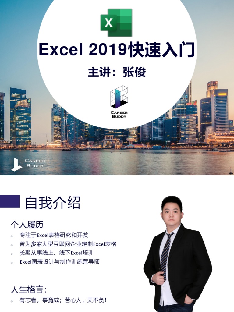 Excel2019快速入门（迭代版） | PDF