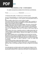 ΤΟΥ ΝΕΚΡΟΥ ΑΔΕΡΦΟΥ ΑΝΑΛΥΣΗ | PDF