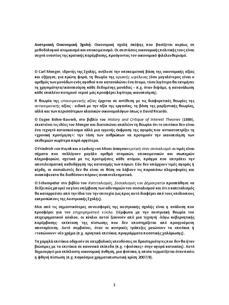 Αυστριακή Οικονομική Σχολή | PDF
