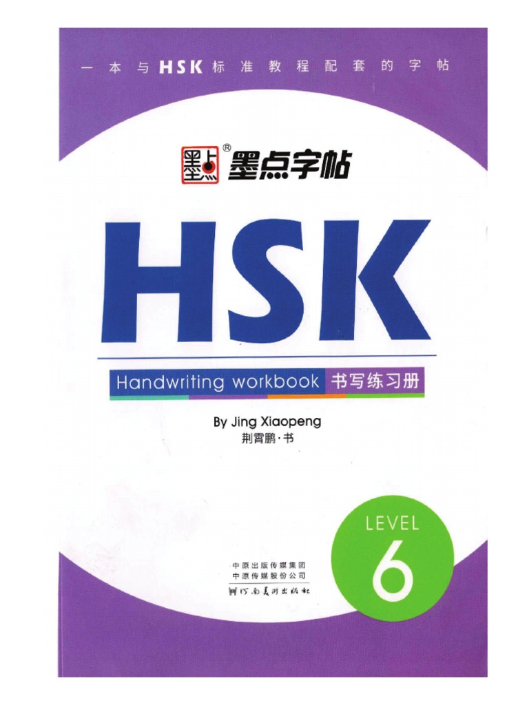 HSK 6 | PDF