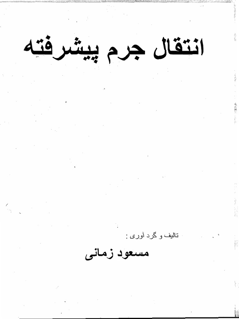 Advanced Mass Transfer - Prof. M.Arjmand | PDF