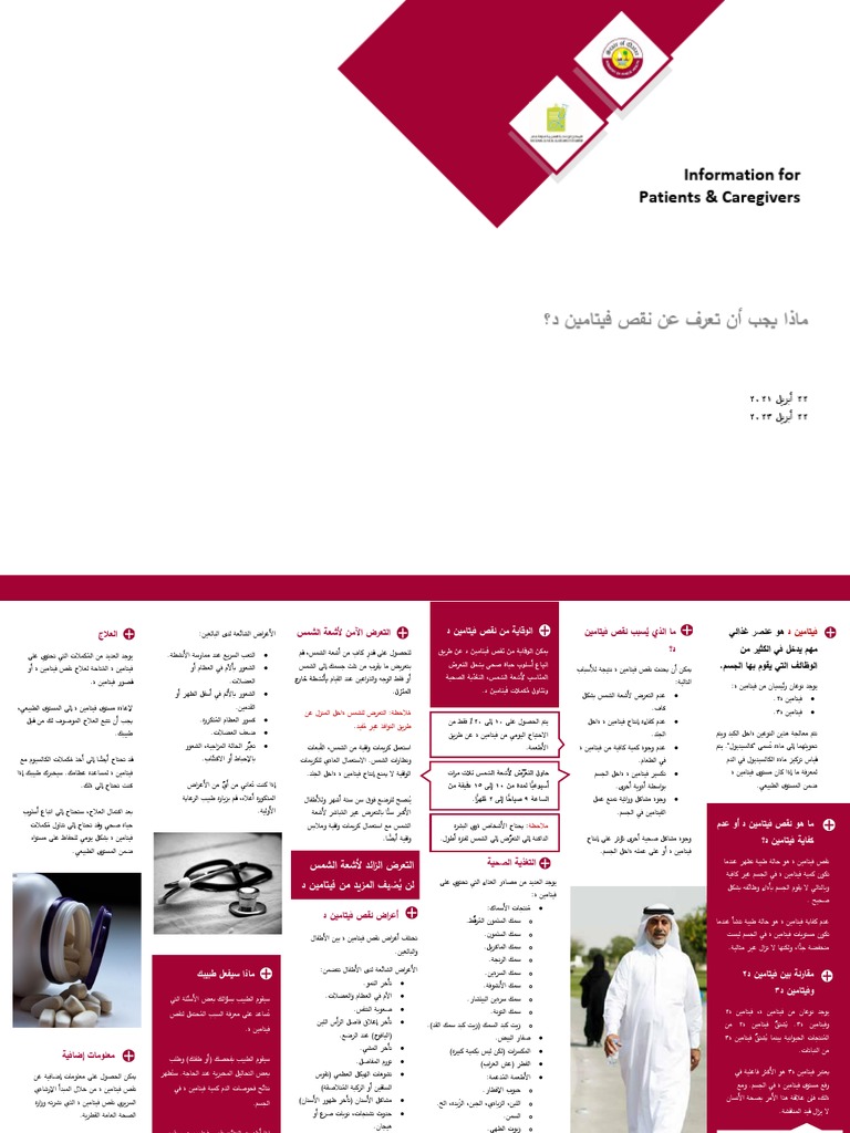 Vit D PIL - Arabic FINAL | PDF