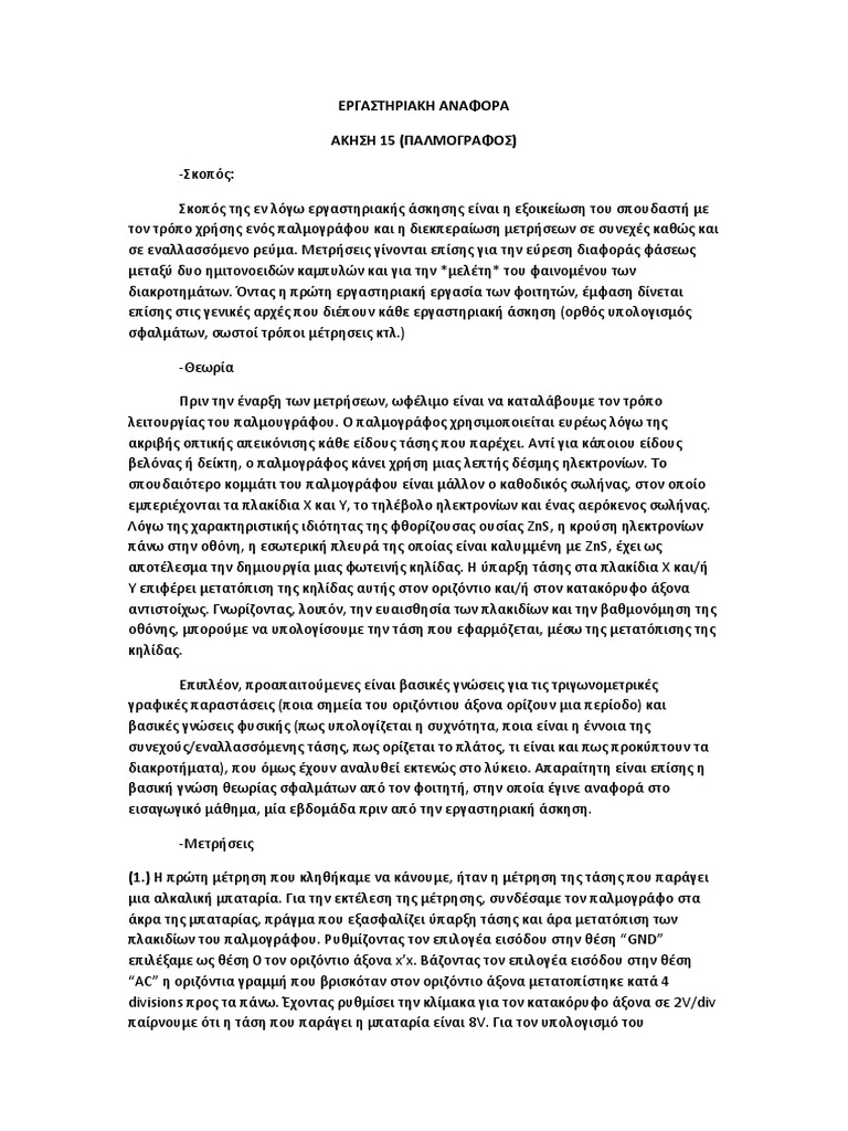 ΕΡΓΑΣΤΗΡΙΑΚΗ ΑΝΑΦΟΡΑ | PDF