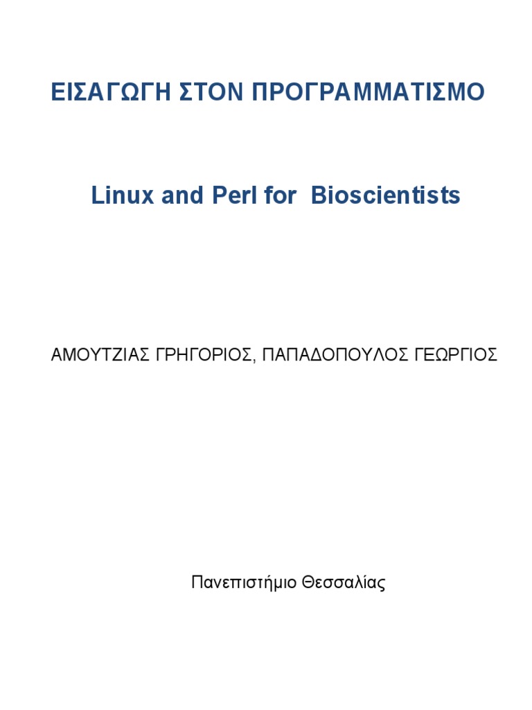 ΕΙΣΑΓΩΓΗ ΣΤΟΝ ΠΡΟΓΡΑΜΜΑΤΙΣΜΟ Linux and Perl for Bioscientists ΑΜΟΥΤΖΙΑΣ ...