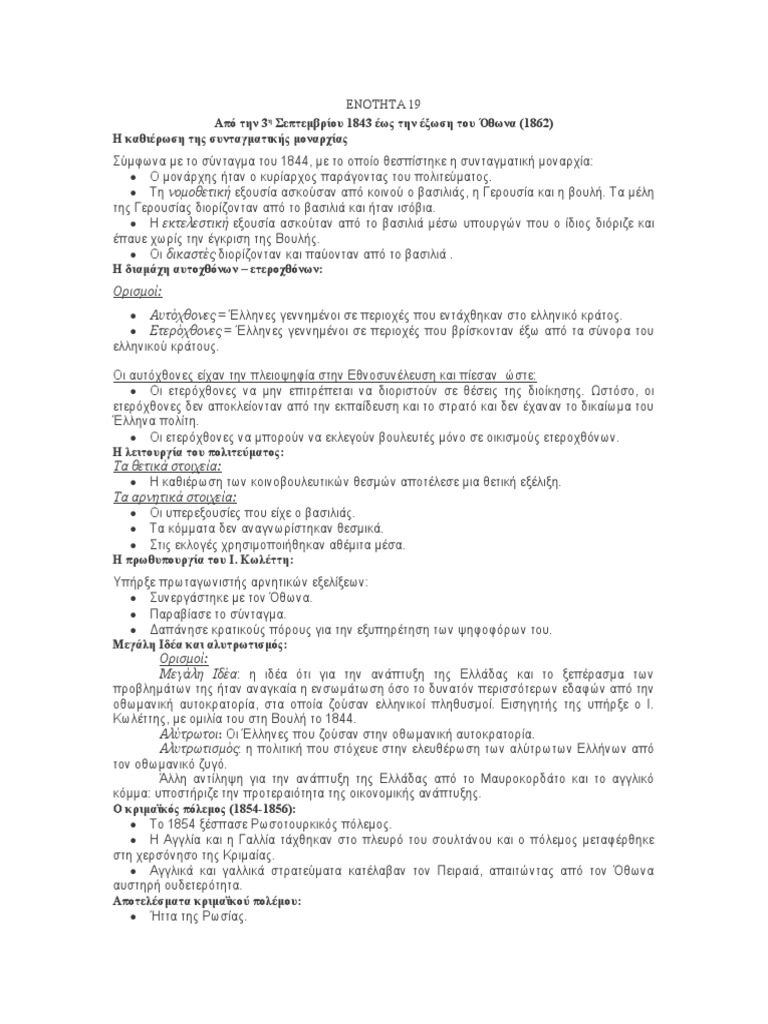ΕΝΟΤΗΤΑ 19 | PDF