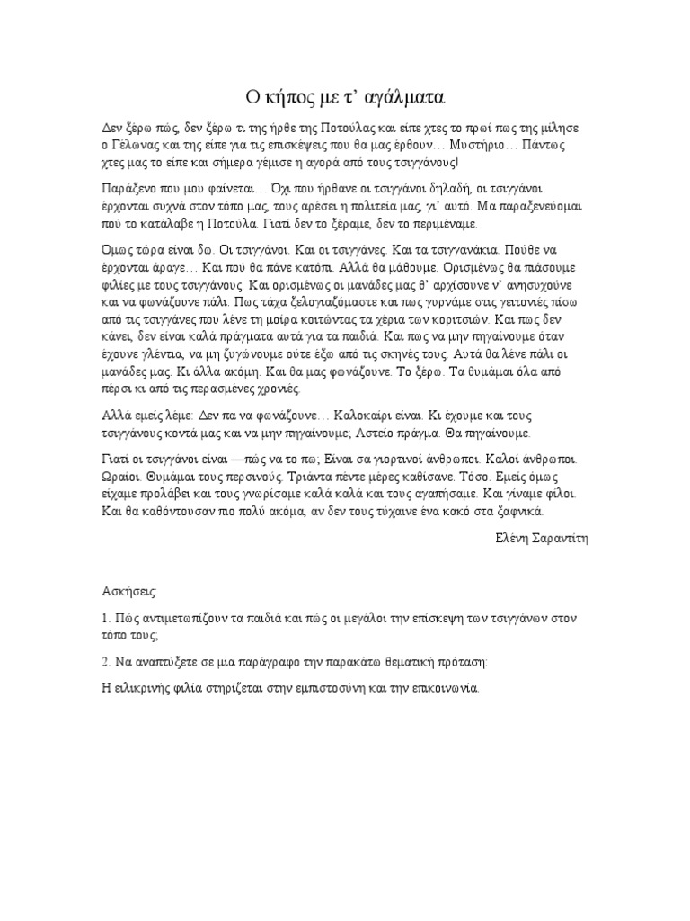 ΓΛΩΣΣΑ Β ΓΥΜΝΑΣΙΟΥ ΕΝΟΤΗΤΑ 3 | PDF