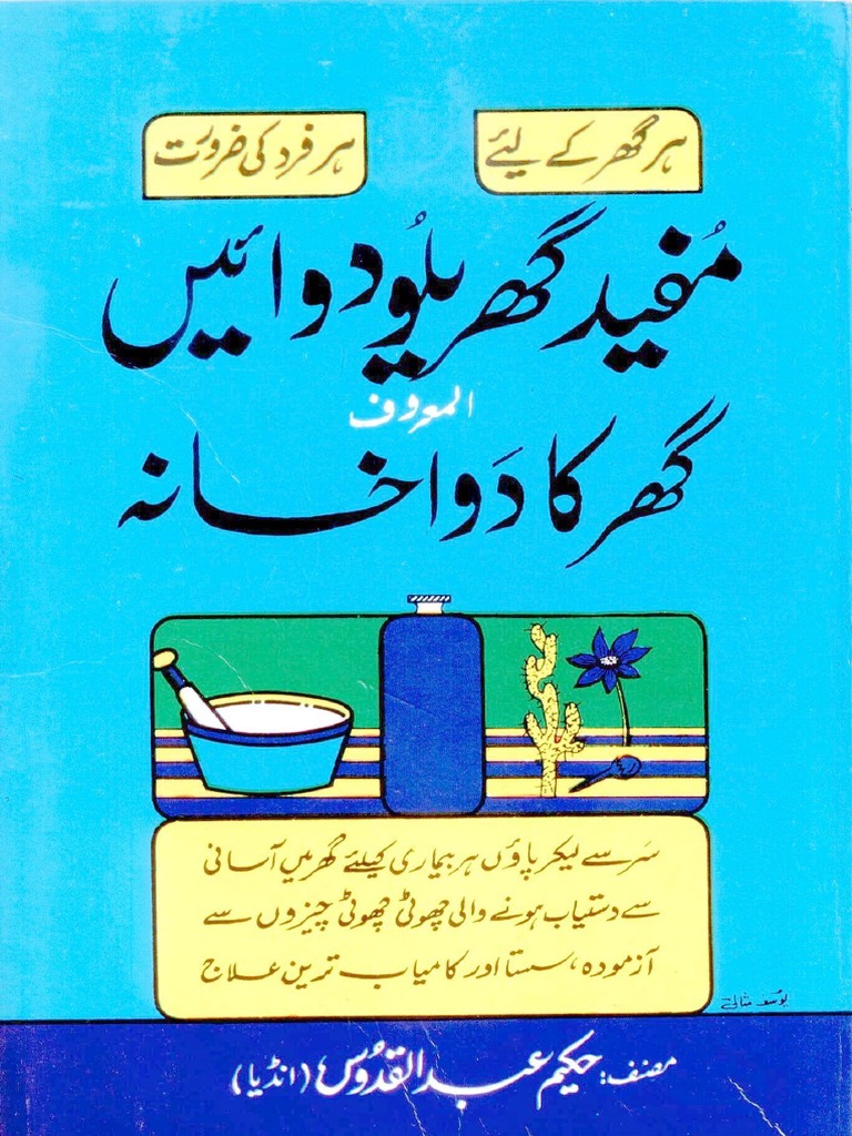 Mufeed Gharelu Duain | PDF